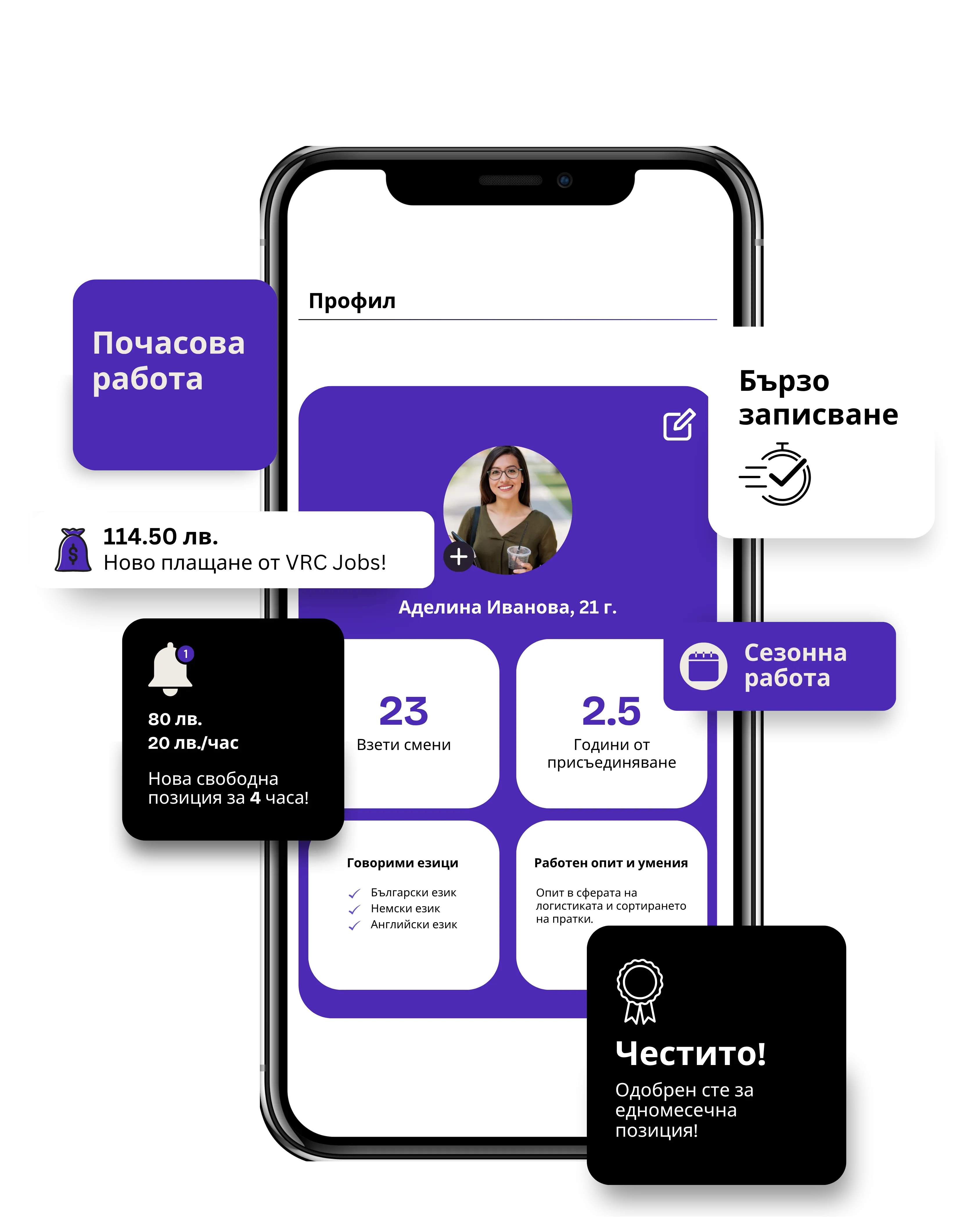 VRC Jobs - Намери гъвкава почасова работа сега